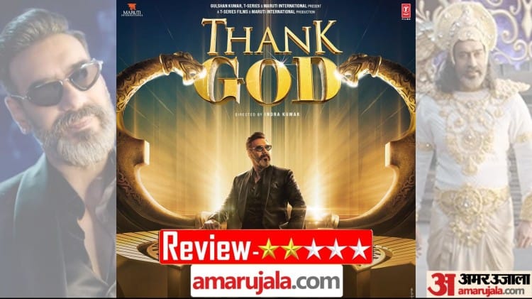 Thank God Review In Hindi By Pankaj Shukla Indra Kumar Ajay Devgn Sidharth Malhotra Rakul Preet ...