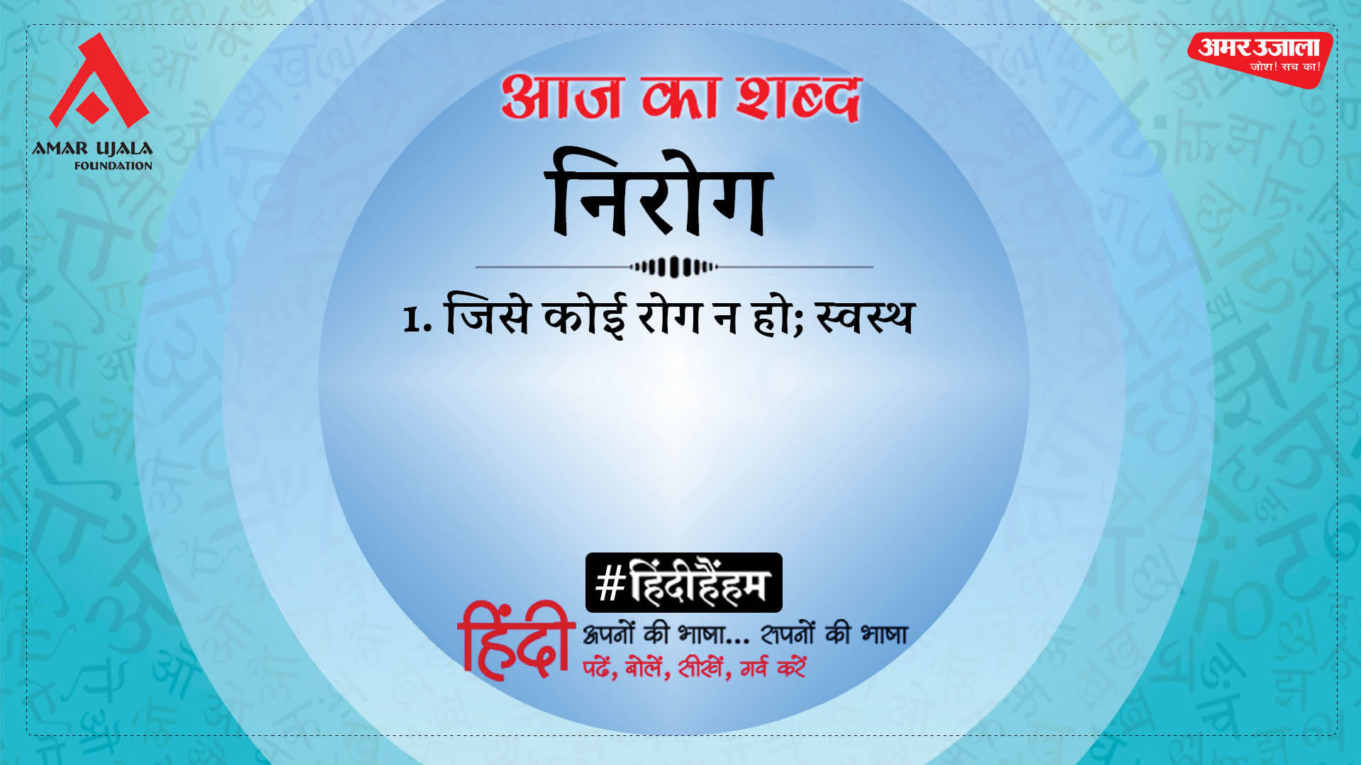 Aaj Ka Shabd Nirog Naresh Saxena Hindi Kavita Neem Ki Pattiyan - Amar ...