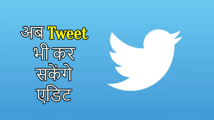 Twitter Rolling Out New Tweet Edit Feature For Indian User How To Use ...