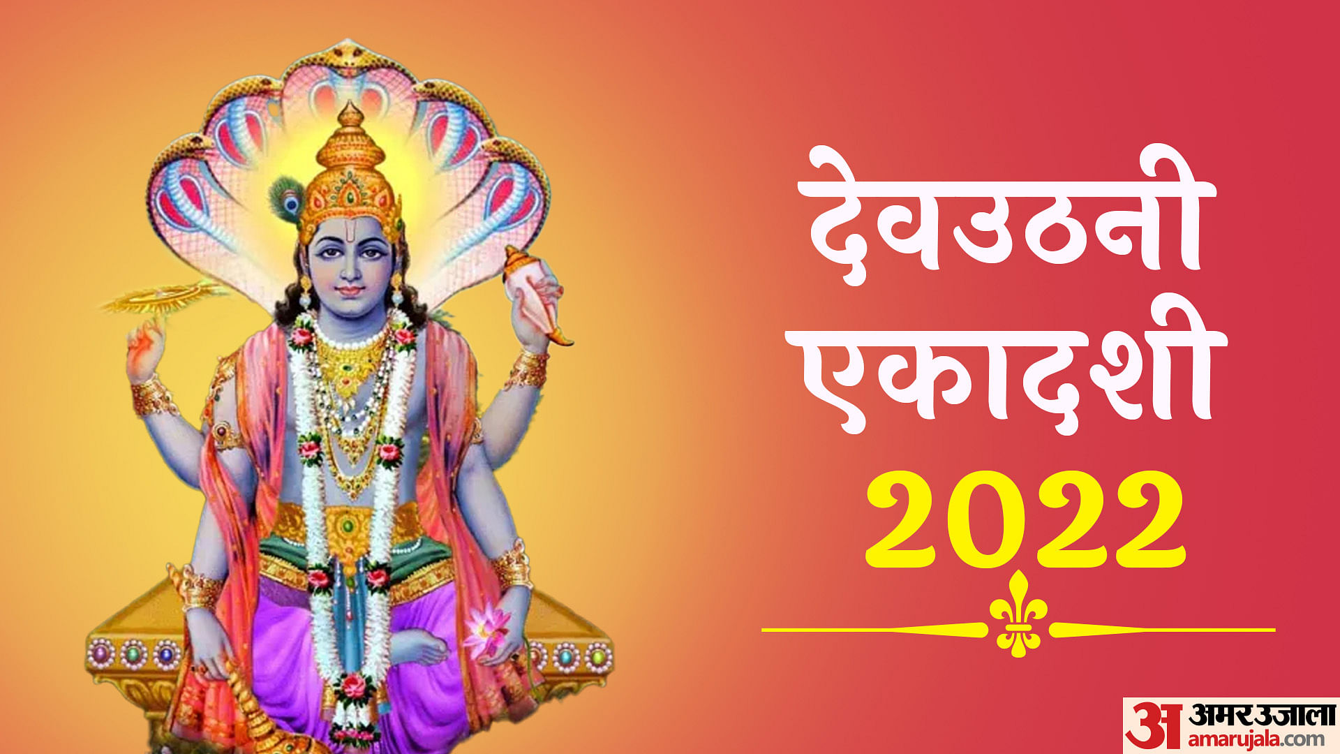 Dev Uthani Gyaras 2022 Kab Hai Date Time Vivah Muhurat Pooja Vidhi