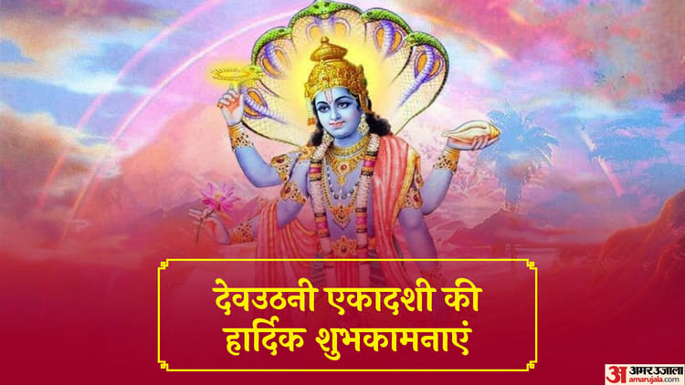 Happy Dev Uthani Ekadashi 2022 Gyaras Wishes Images Quotes Messages Sms ...