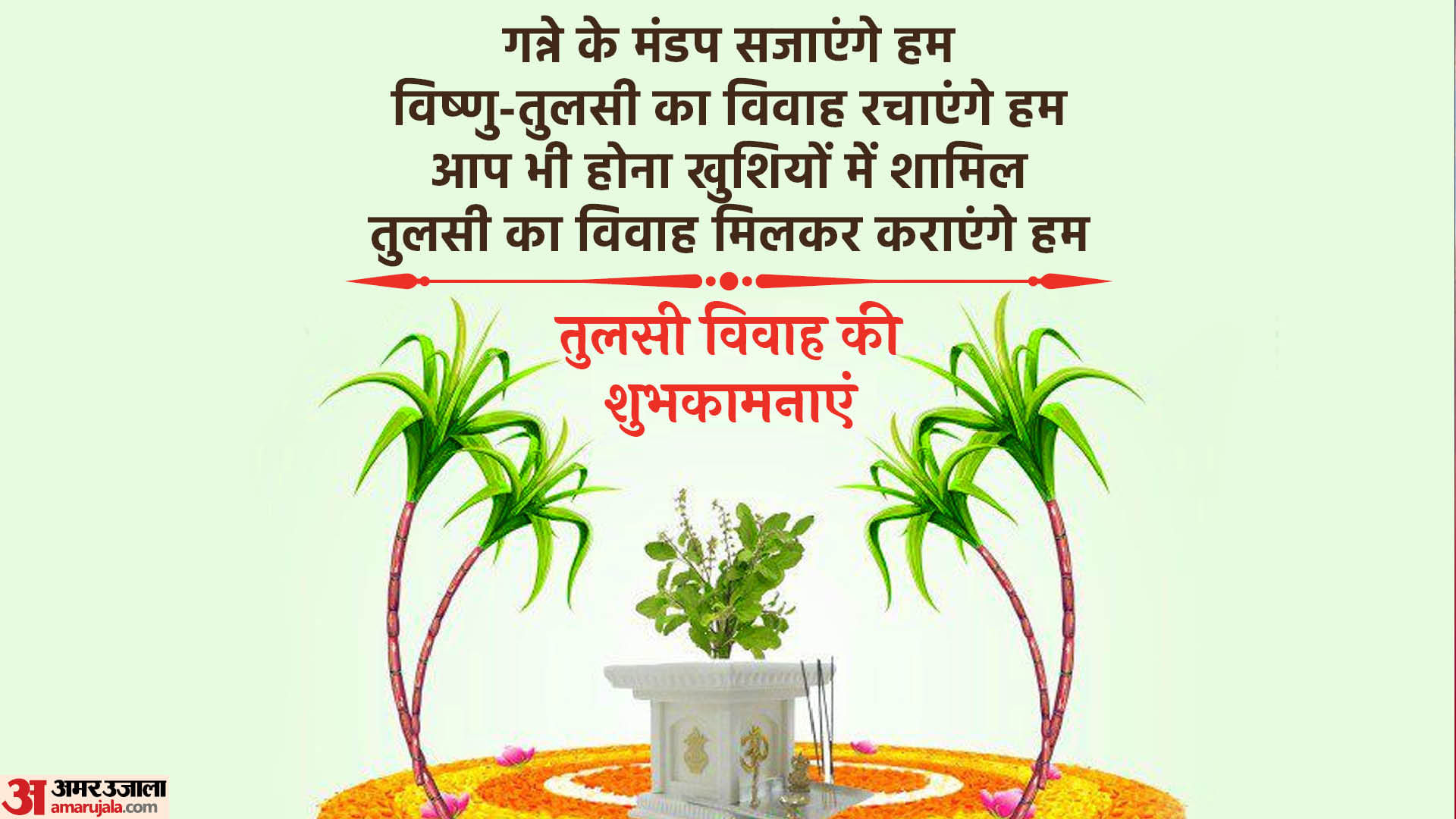 Happy Dev Uthani Ekadashi 2022 Gyaras Wishes Images Quotes Messages Sms ...