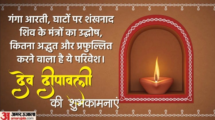 Happy Dev Deepawali 2022 Wishes:दोस्तों और परिजनों को भेजें देव दीपावली ...