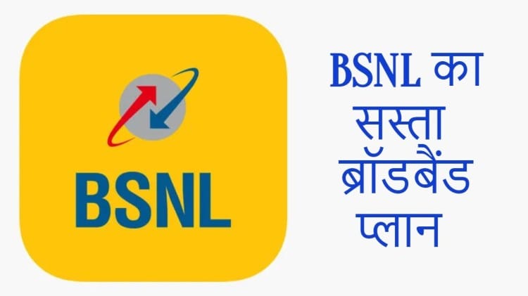 Bsnl Introduces New Rs 499 Broadband Plan With 3000gb Data Details In Hindi - Amar Ujala Hindi ...