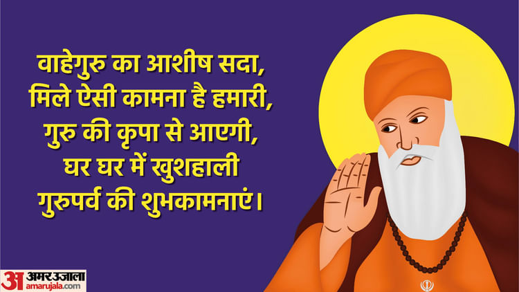 Guru Nanak Jayanti 2023 Date Know Gurpurab Prakash Utsav History And Significance In Hindi ...