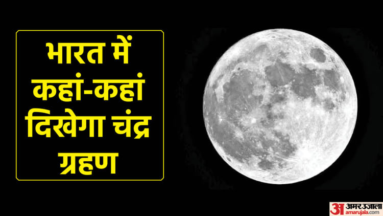 Chandra Grahan 2022 Live: Lunar Eclipse India Date Time, Sutak Kaal, Effects On Rashi, Khagras ...