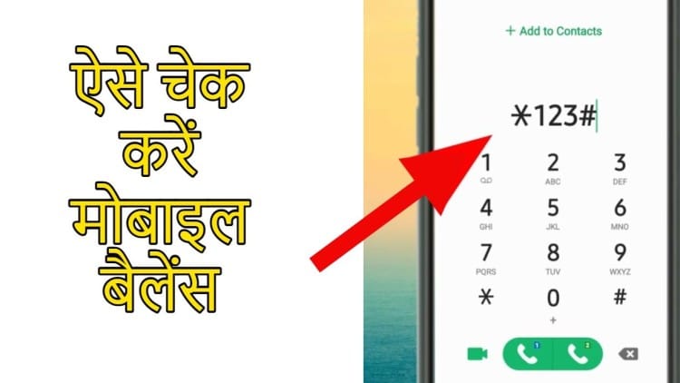 How To Check Balance In Airtel Vs Jio Vs Vi Sim Know Number Process ...