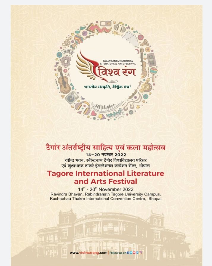 Vishwa Rang 2022 In Bhopal From 14 To 20 November - Amar Ujala Kavya ...