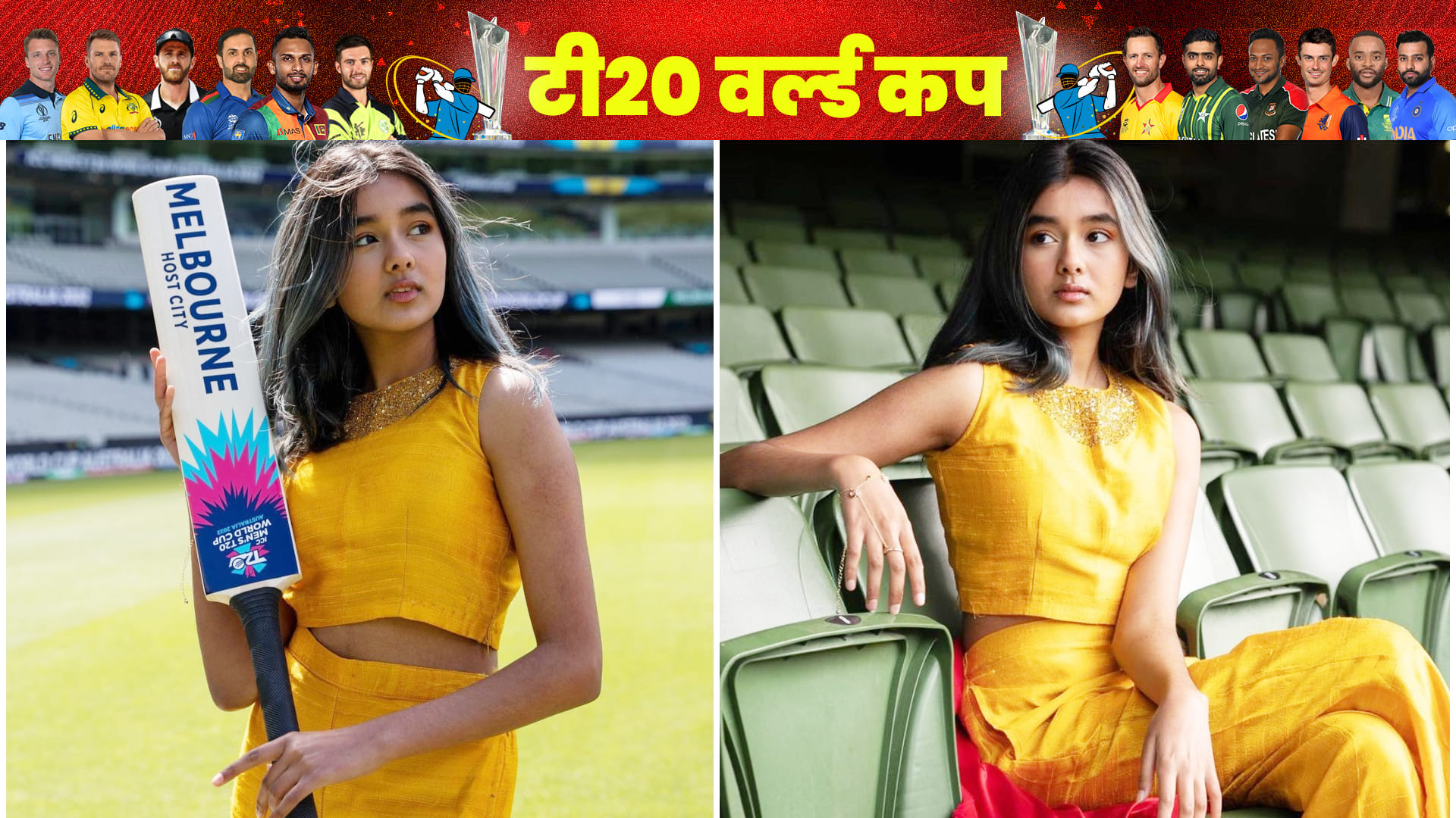 T20 World Cup:फाइनल मैच में 13 साल की जानकी ने जीता दिल, मेलबर्न के ...