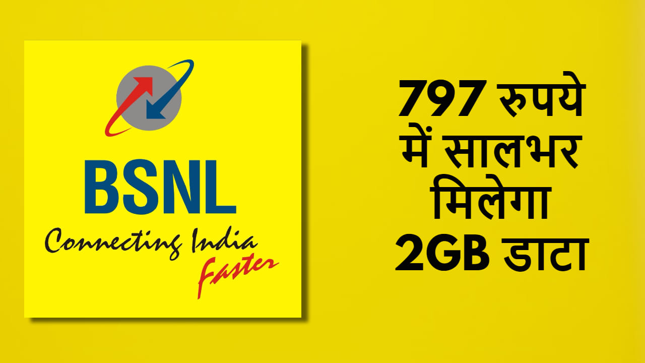 Bsnl Cheapest Recharge Plan Rs 797 With Daily 2gb Data 1 Year Validity - Amar Ujala Hindi News ...