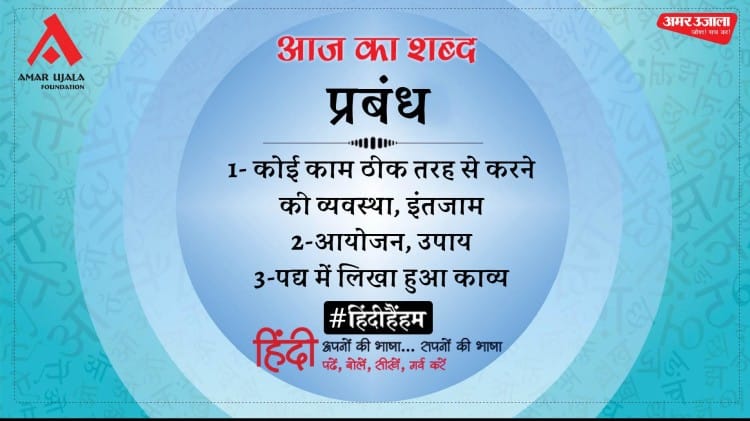 Aaj Ka Shabd Prabandh Kumar Ambuj Best Poem Sahanshilata - Amar Ujala ...