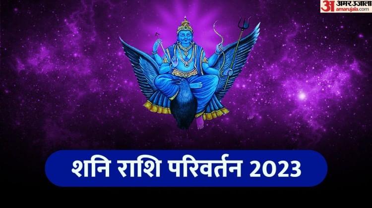 Shani Transit 2023:शनि का राशि परिवर्तन, किसकी खुलेगी किस्मत, किसे रहना ...