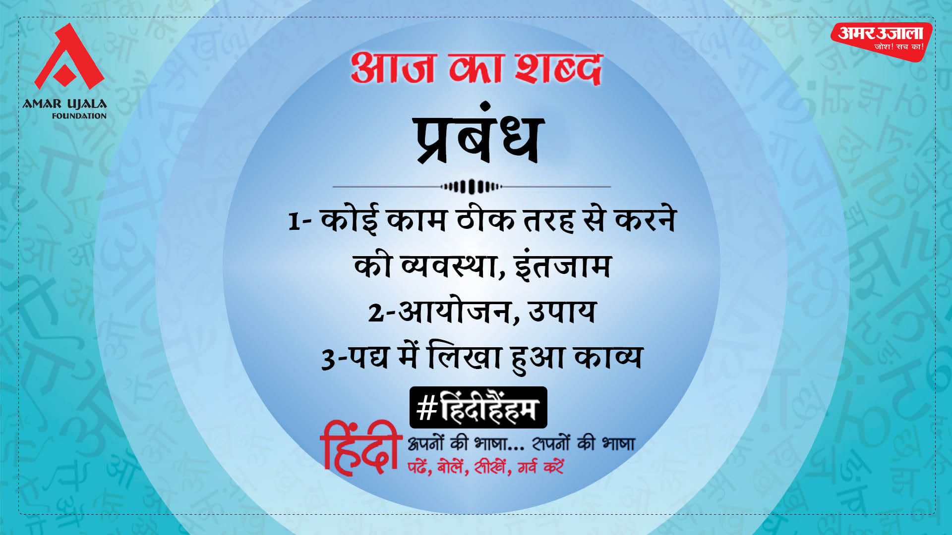 Aaj Ka Shabd Prabandh Kumar Ambuj Best Poem Sahanshilata - Amar Ujala ...