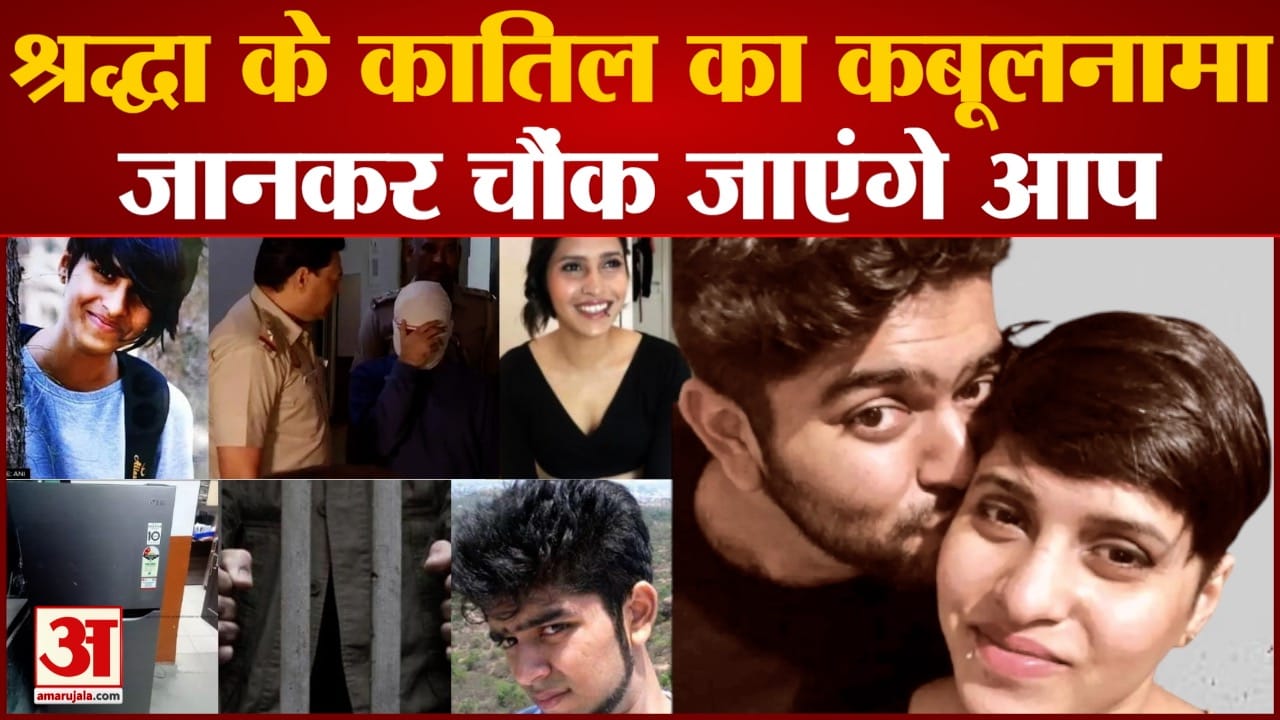 Shraddha Murder Case Accused Aftab Narco Test - Amar Ujala Hindi News ...