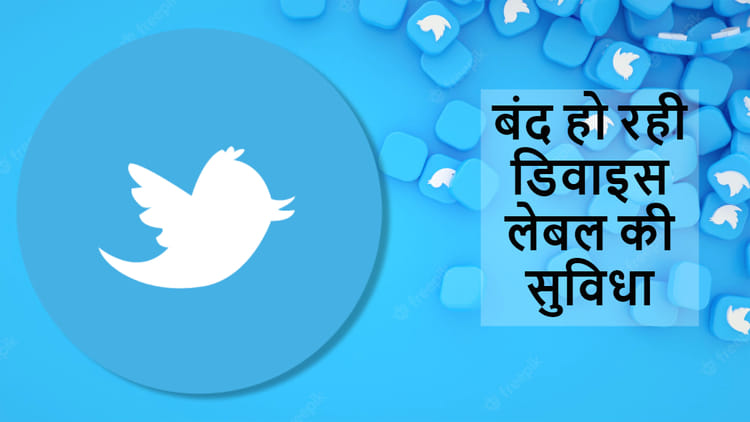 Elon Musk To Remove Device Label Twitter For Iphone Twitter For Android ...