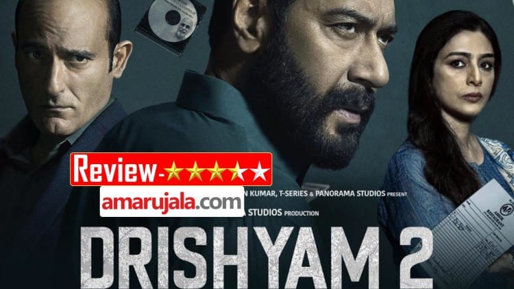 Drishyam 2 Movie Review In Hindi By Pankaj Shukla Abhishek Pathak Ajay ...
