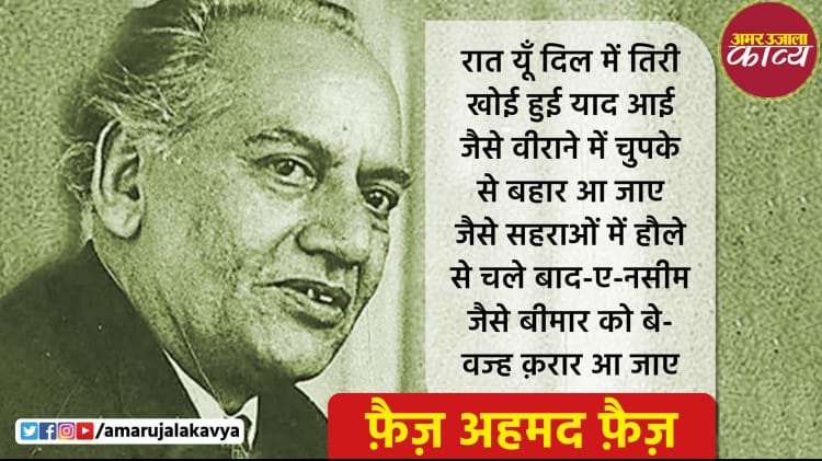 Famous Urdu Poet Faiz Ahmed Faiz Selected Qita Collection - Amar Ujala ...