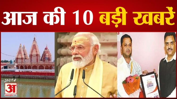 Top News Headlines:आज काशी तमिल संगमम का शुभारंभ करेंगे पीएम मोदी समेत ...
