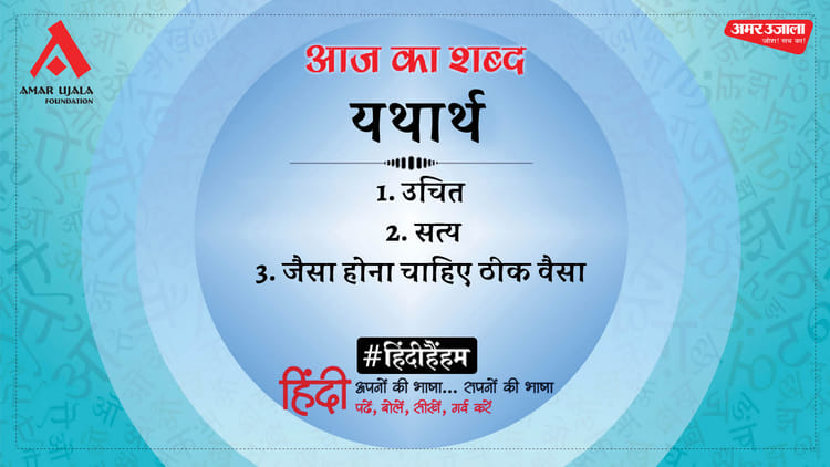 Aaj Ka Shabd Yatharth Arun Kamal Hindi Kavita Ichcha Toh Bahut Thi Ki ...