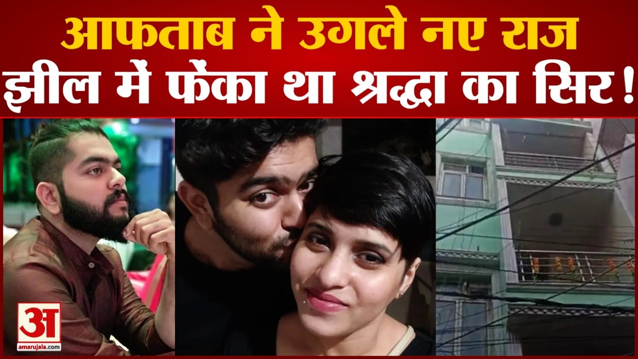 Aftab Spews New Secrets, Shraddha's Head Was Thrown In The Lake Of ...
