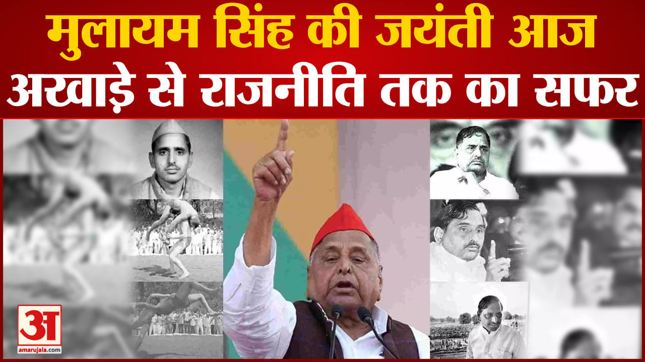 Mulayam Singh's Birth Anniversary Today, Know His Journey From Arena To ...