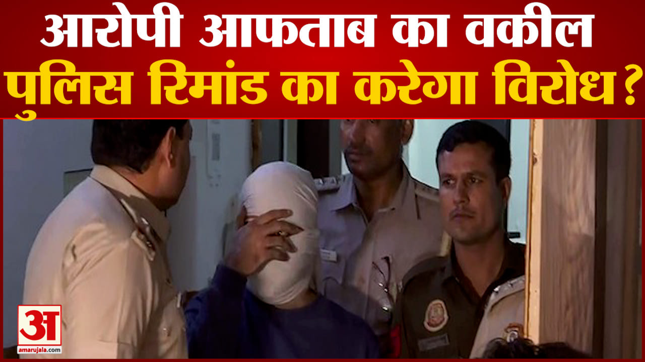 Shraddha Murder Case: Aftab's Lawyer Will Oppose Police Remand For More ...