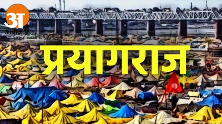 Prayagraj News Today 24th November 2022 : प्रयागराज की आज की खास खबरें ...