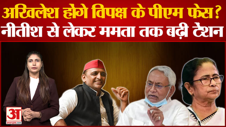 Lok Sabha Elections 2024: Akhilesh Will Be The Pm Face Of The Opposition? Tension Increased From ...