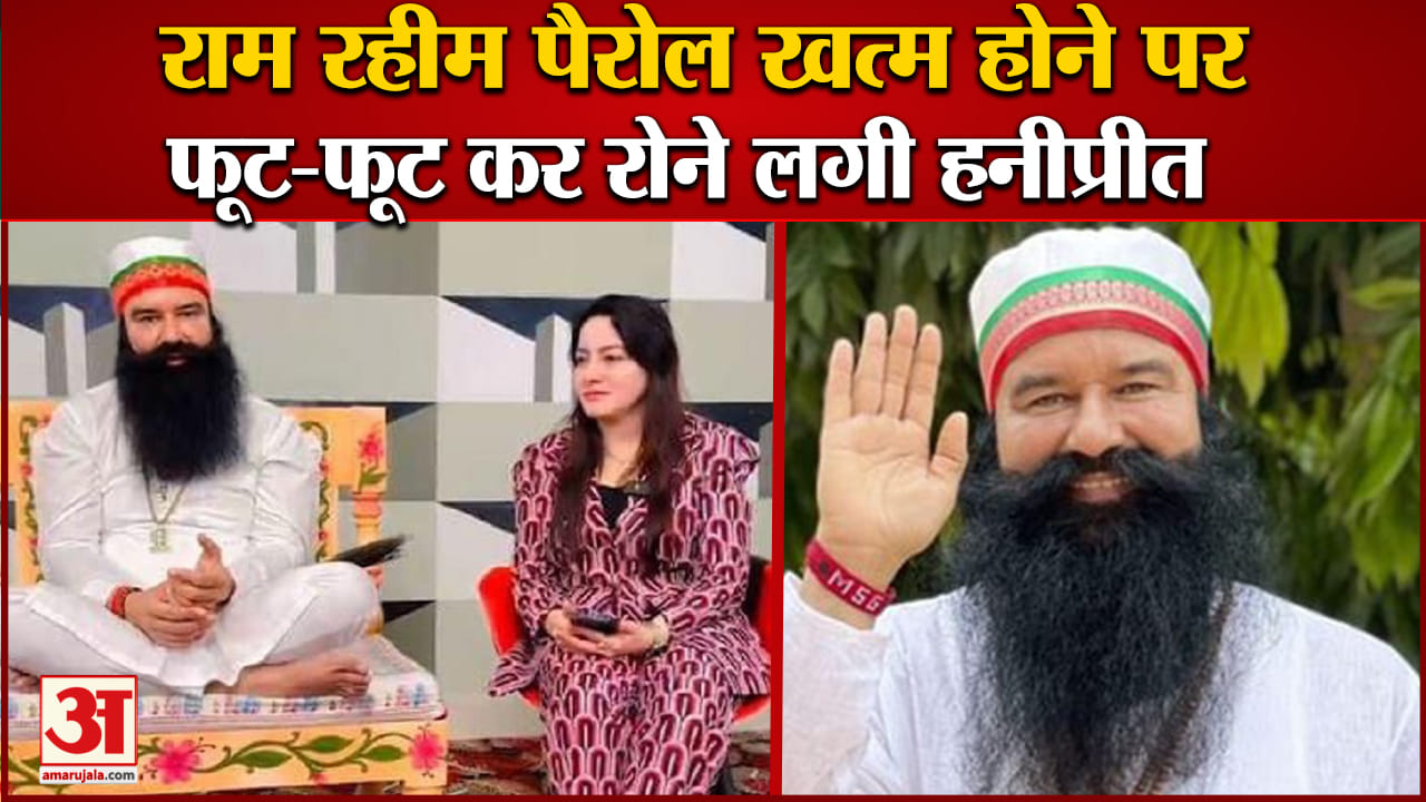 Honeypreet Started Crying After Dera Sacha Sauda Gurmeet Ram Rahim ...