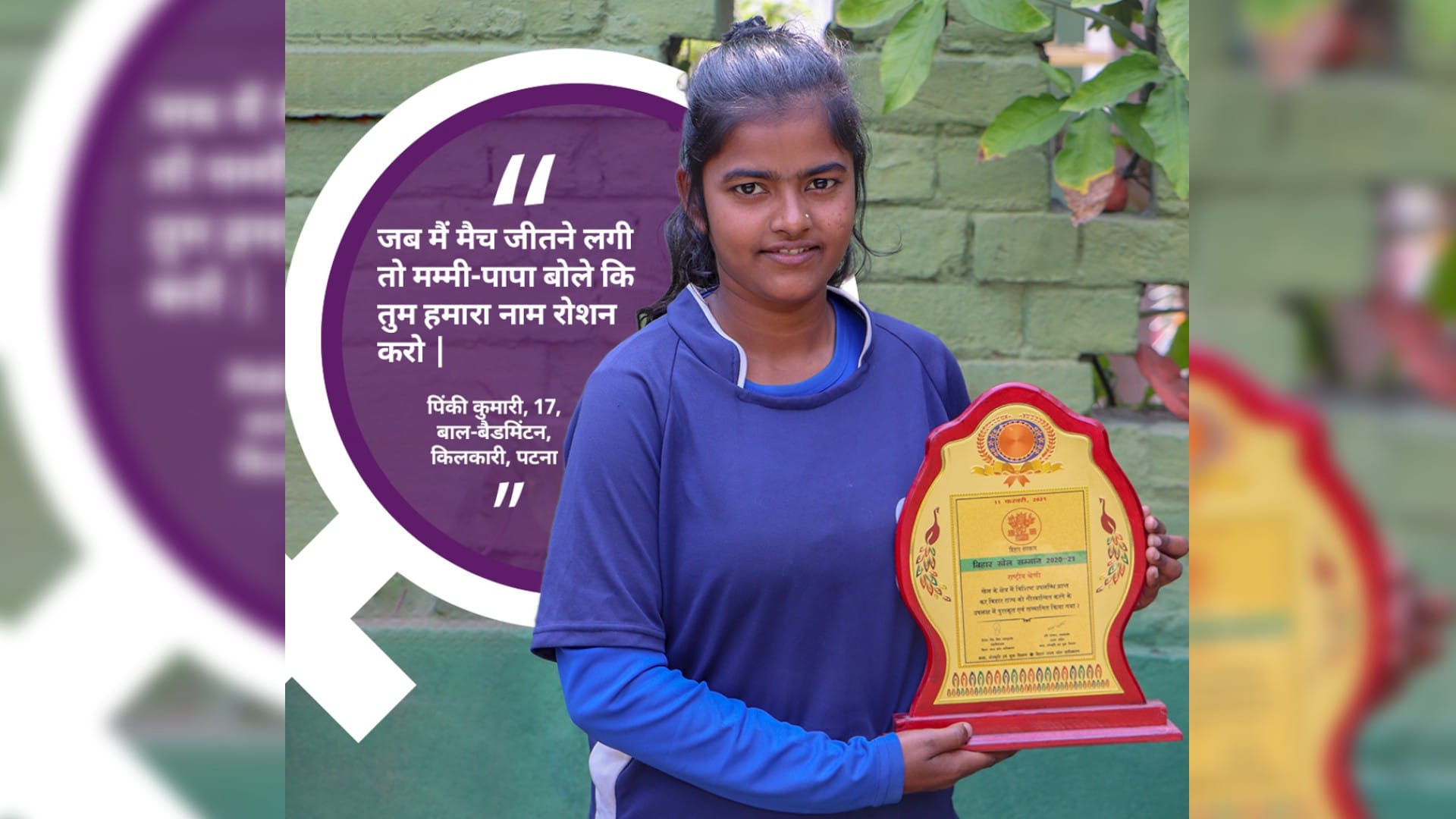 Unicef India And Kilakarai: Bihar Badminton Player Pinki Kumari Success ...