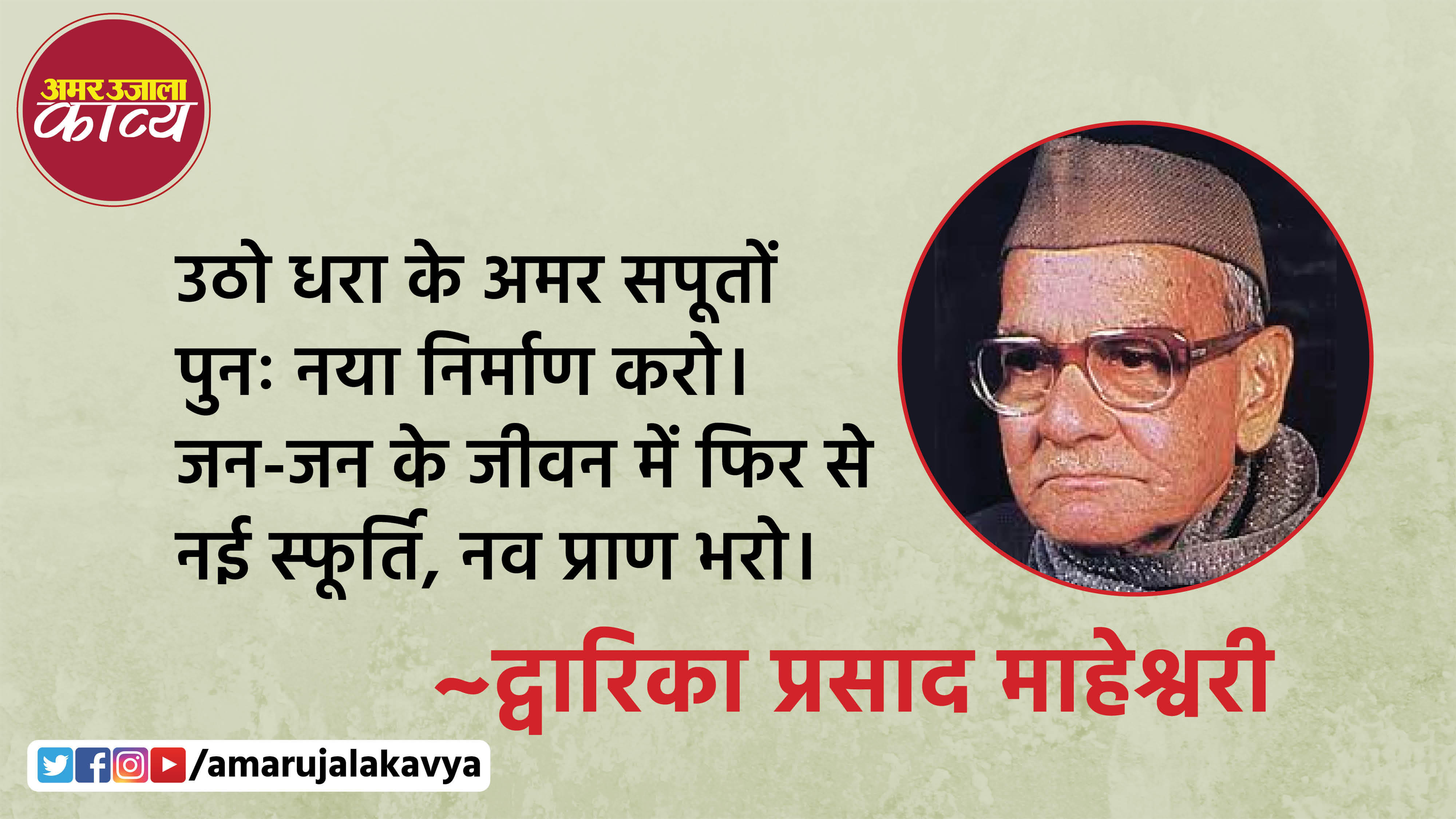 Motivational Poetry: Dwarika Prasad Maheshwari Best Hindi Poem Utho ...