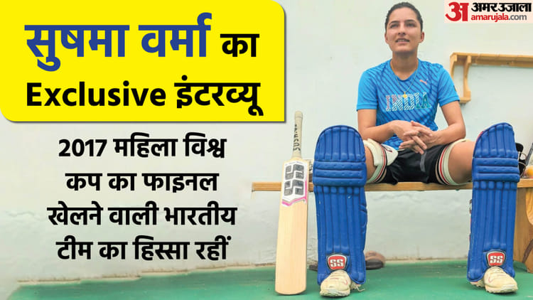 Indian Women's Cricketer Sushma Verma Exclusive Interview All You Need ...