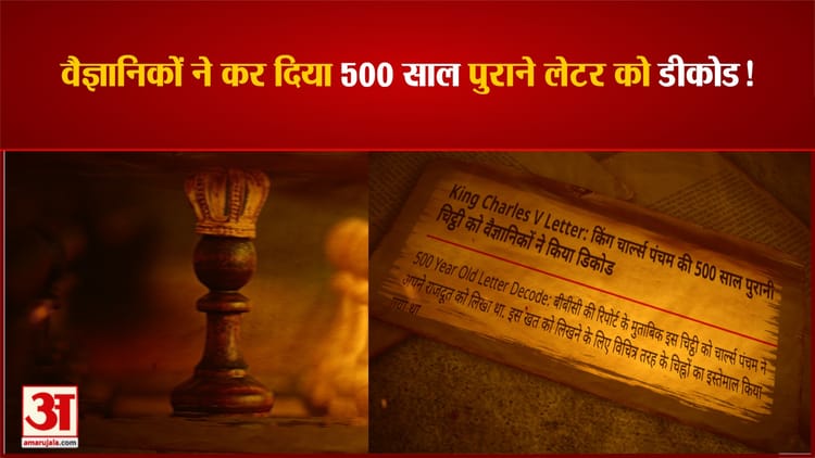 वैज्ञानिकों ने कर दिया 500 साल पुराने लेटर को डीकोड! - Scientists ...