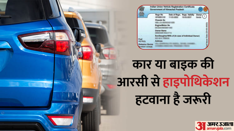 How To Remove Hypothecation After Car Loan Termination Know Full ...