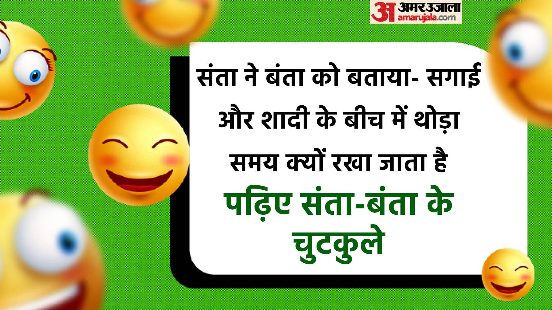 Santa Aur Banta Funny Jokes Read Couples Marriage-shadi Ke Lotpot ...