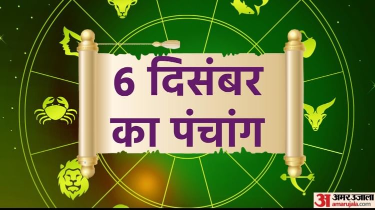 Aaj Ka Panchang Tithi Today 6 December 2022 Hindu Calendar Date Today ...