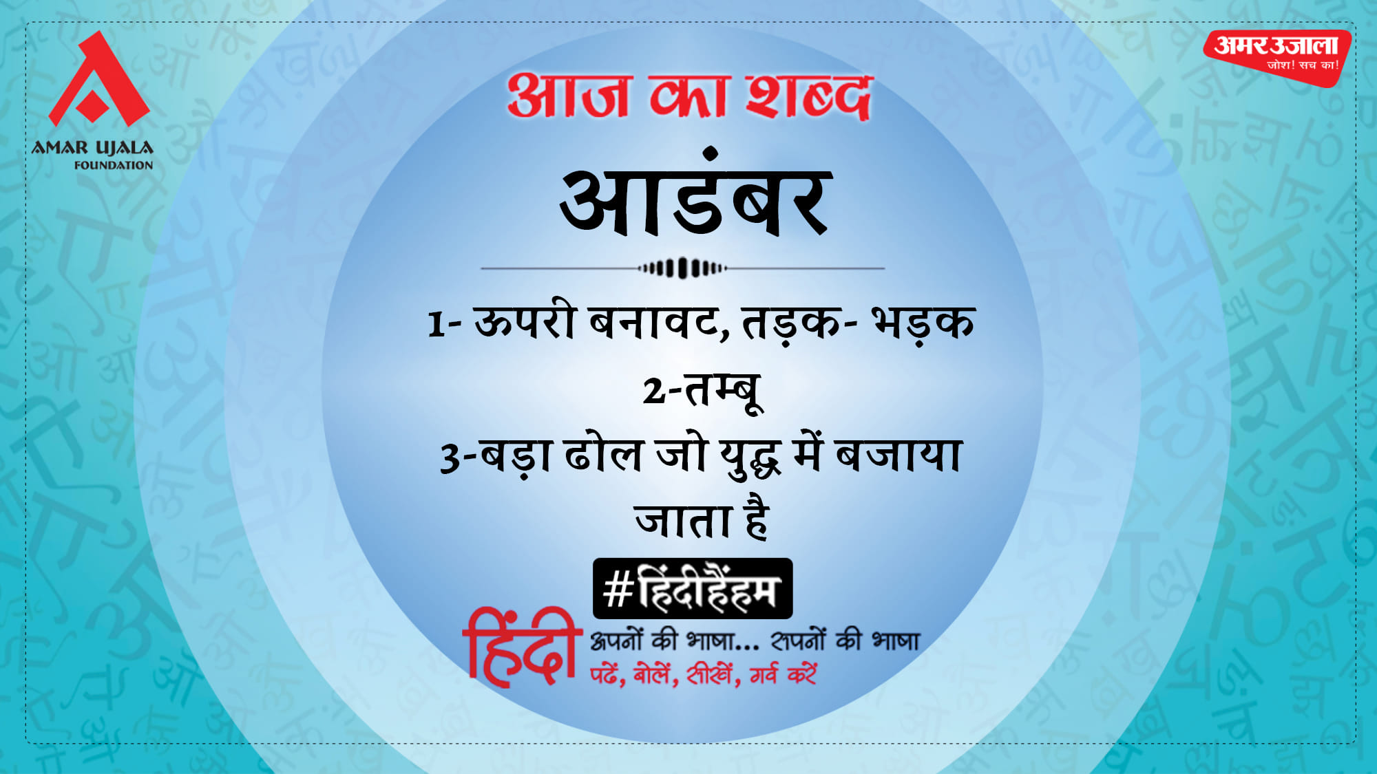 Aaj Ka Shabd Aadambar Ramdhari Singh Dinkar Famous Poem Bhawuk Man Tha ...