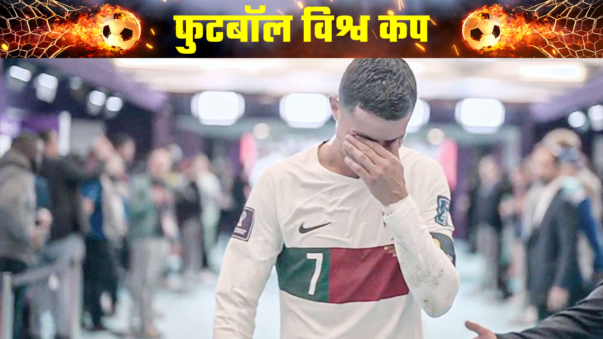 Morocco Vs Portugal Highlights Fifa Wc: Cristiano Ronaldo Crying After ...