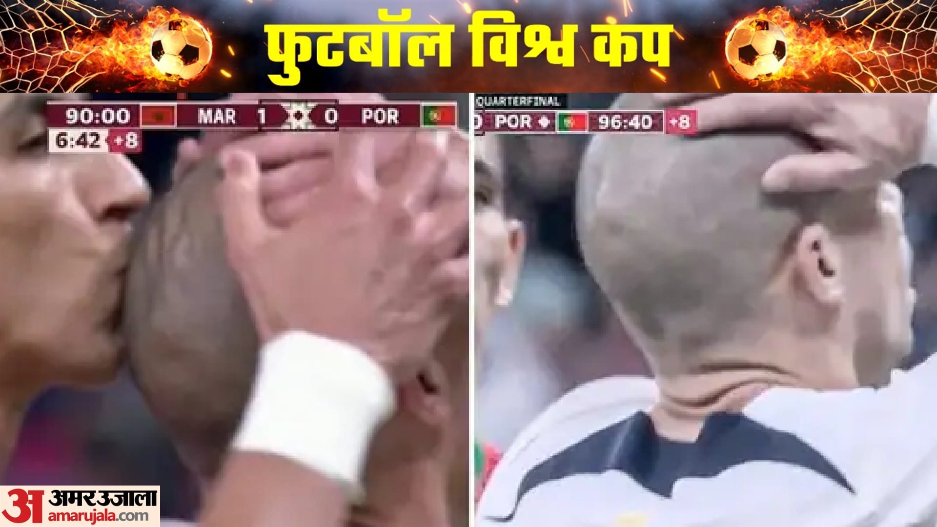 Fifa World Cup:मोरक्को के खिलाड़ी ने चूमा पुर्तगाल के पेपे का सिर, मैच ...