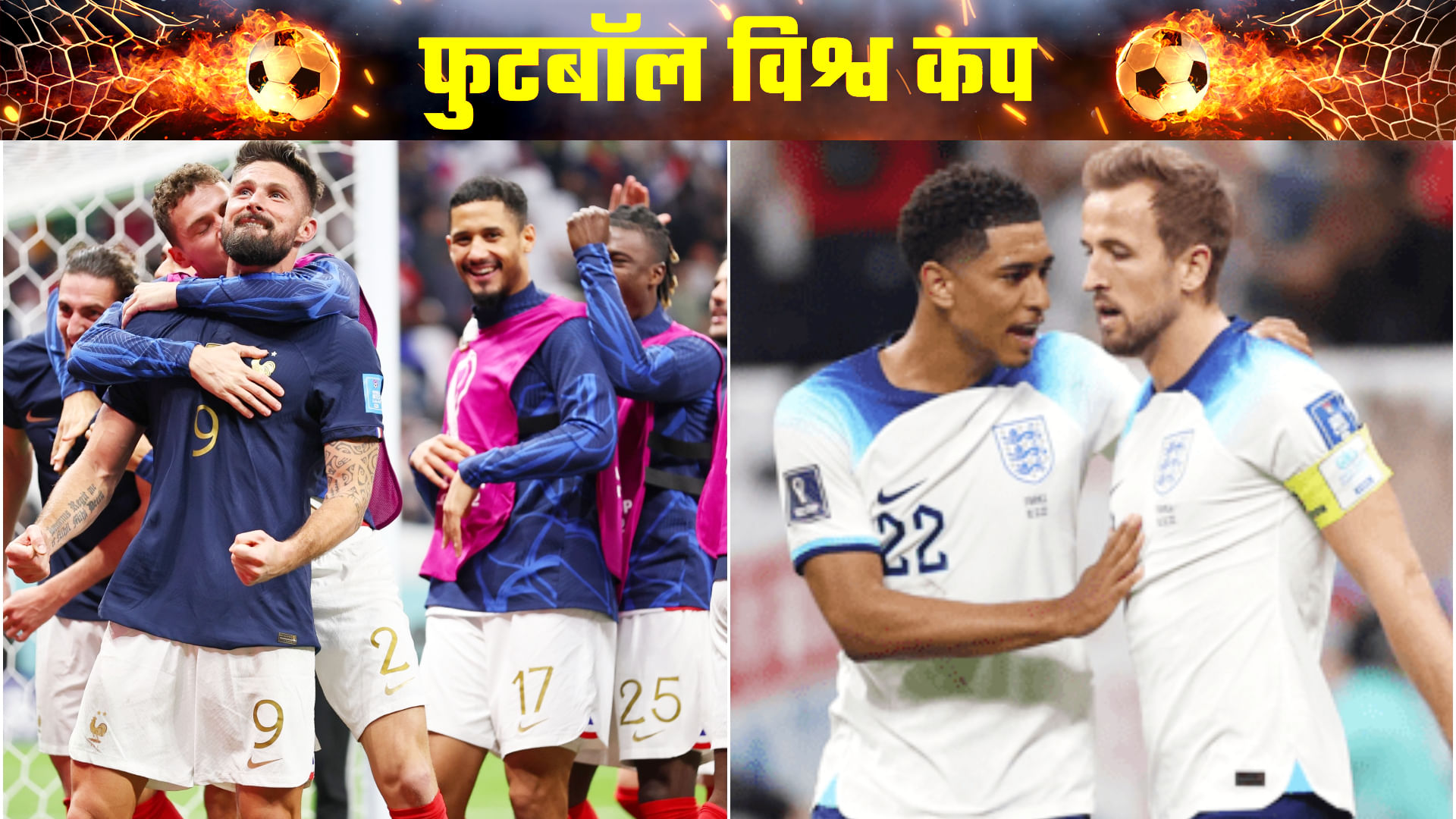 England Vs France Quarter Final Fifa World Cup Key Highlights Results ...