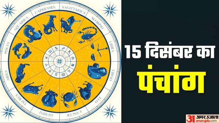 Aaj Ka Panchang 15 December Today Tithi Hindu Calendar Rahu Kaal Time ...