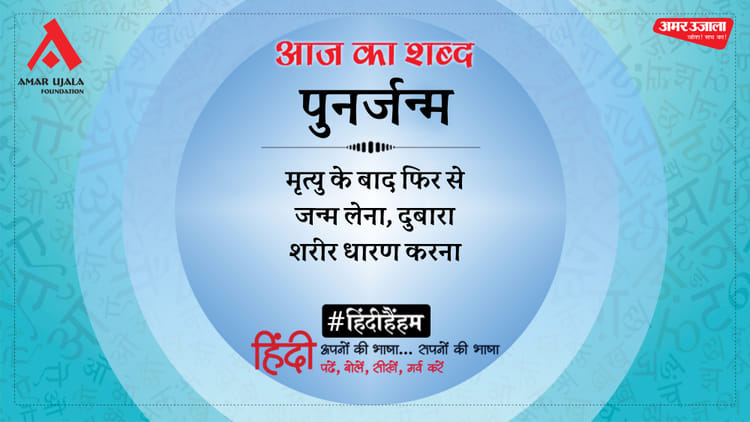 Aaj Ka Shabd Punarjanm Chandrakant Devtale Best Poem Ek Zindagi Men Ek ...