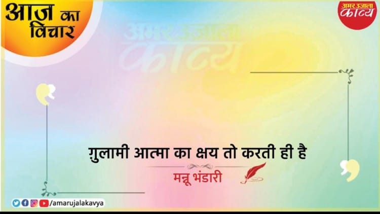 Mannu Bhandari Quote In Hindi Ghulami Aatma Ka Kshay Toh Karti Hi Hai ...