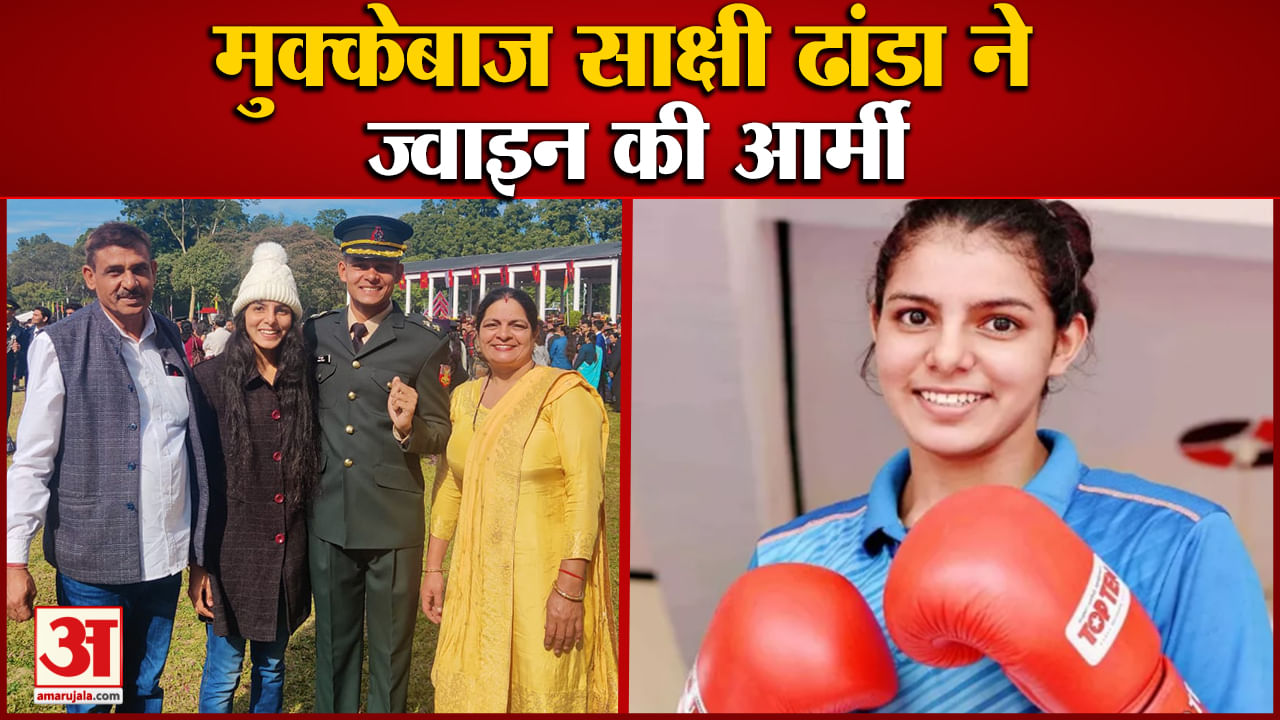 Haryana Boxer Sakshi Dhanda Joined Indian Army - Amar Ujala Hindi News ...