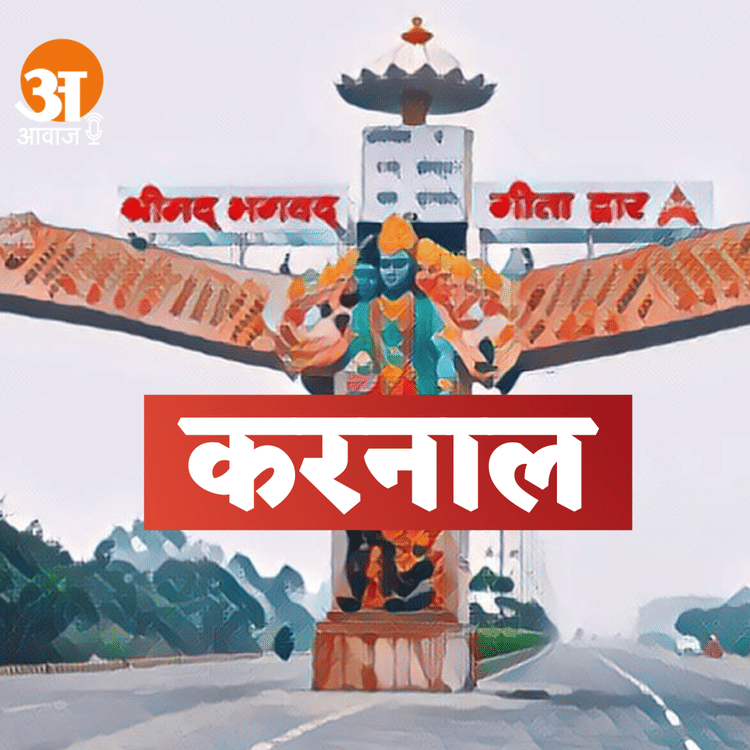 Karnal News Today 19th December 2022: करनाल की आज की खास खबरें | City ...