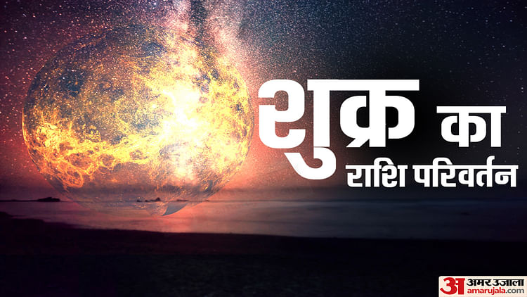 Shukra Rashi Parivartan 2023 Venus Planet Transit In Pisces These
