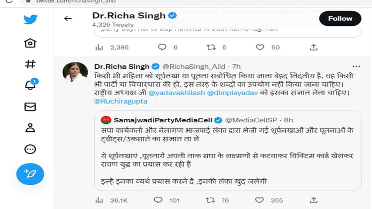 Surpanakha Started Twitter War Between Sp Leaders, Richa Singh Ip Singh ...
