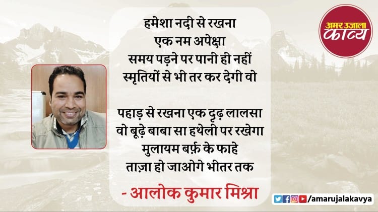 Alok Kumar Mishra Poetry Based On Nature Sabko Nahi Milta Lahron Ka ...