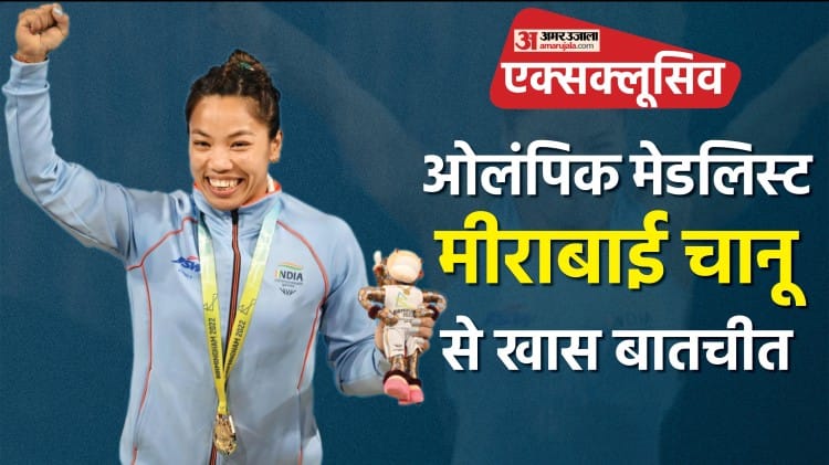 Mirabai Chanu Exclusive Interview Know About Commonwealth Games 2022 ...