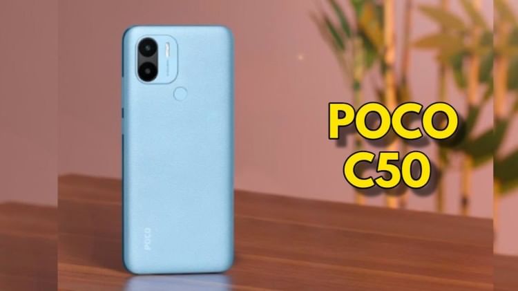 Poco ने 6249 रुपये में लॉन्च किया शानदार डिजाइन वाला फोन, बड़ी स्क्रीन ...